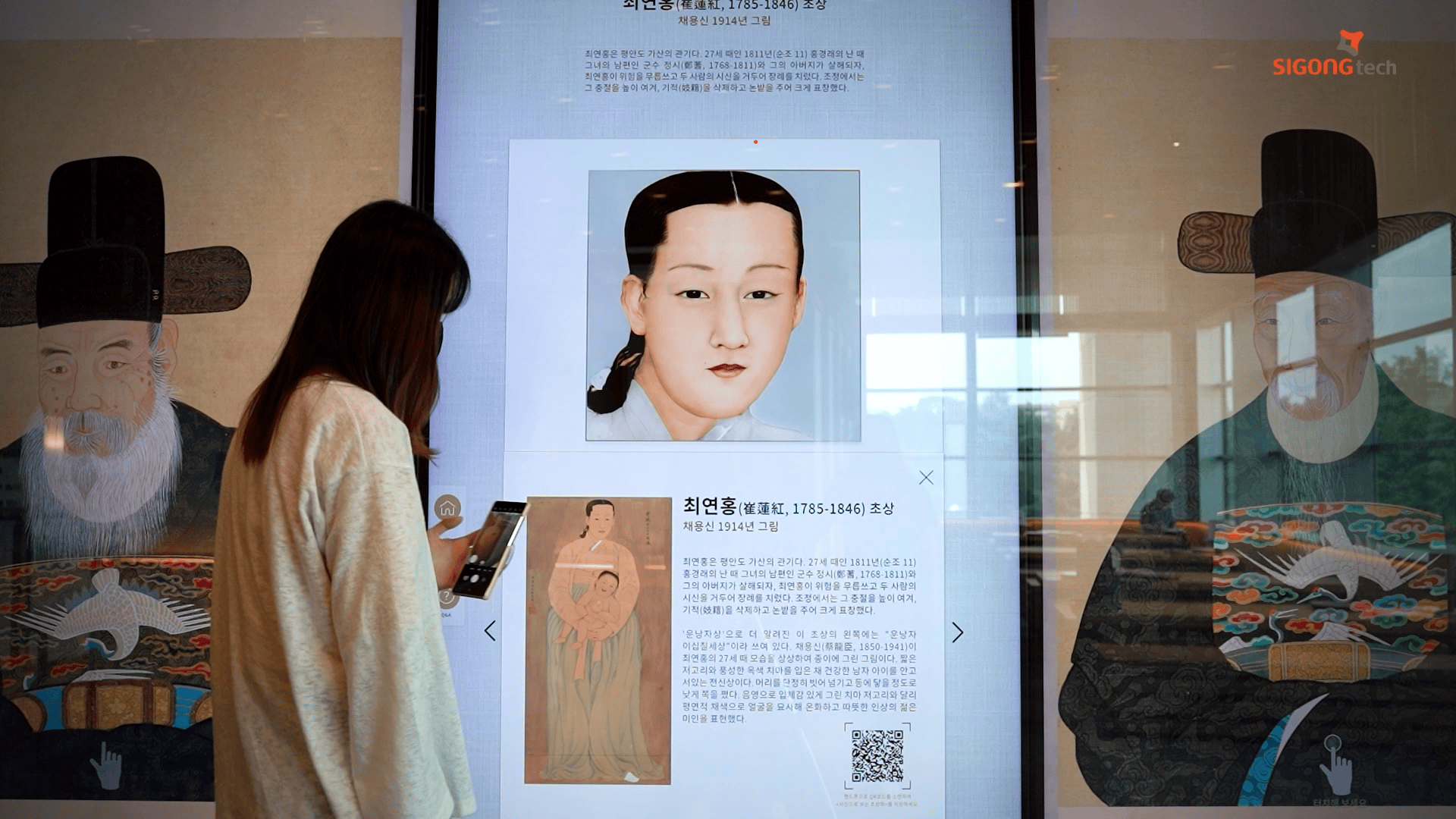 朝鲜王朝肖像集 照片互动墙(Portraits of the Joseon Dynasty) / SIGONGtech | WeHow